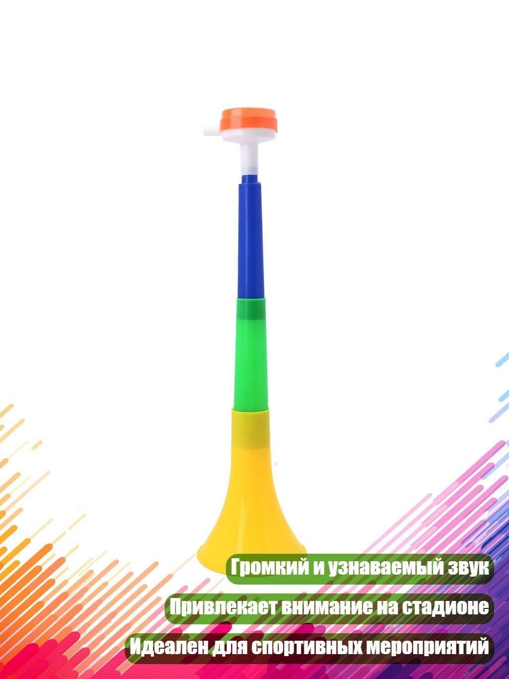 Футбольный рог-вувузела