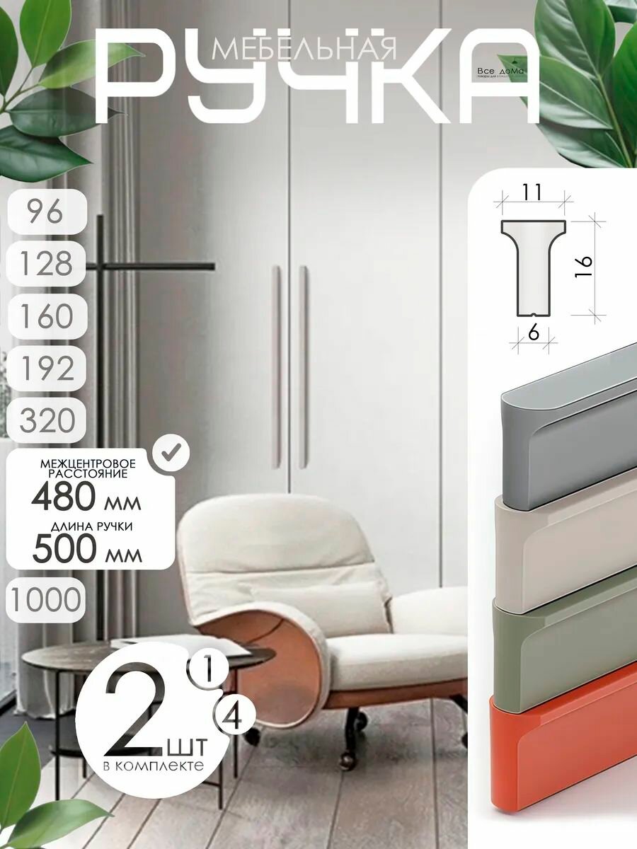 Мебельная ручка Т-образная округлая 500 мм 2 шт