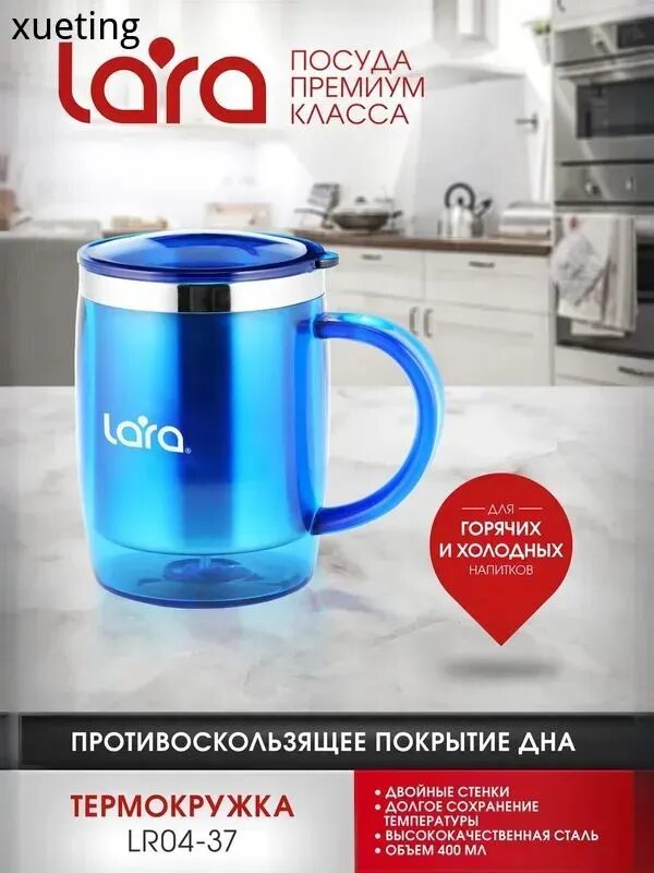 Термокружка Lara 400 мл голубого цвета с вакуумной крышкой, 0.4 л — фото 1