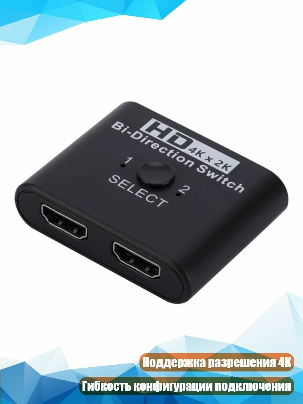 4K-переключатель с двунаправленной передачей