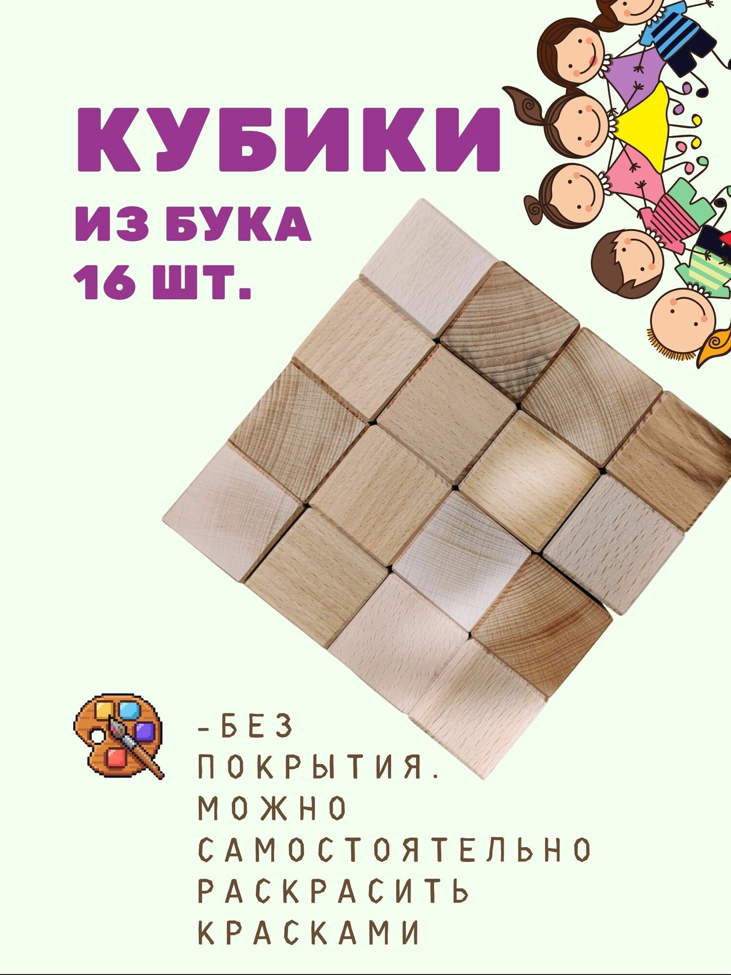 Кубики 4,5 см деревянные для малышей из бука, 16 шт. Конструктор. Сортер. Балансир.