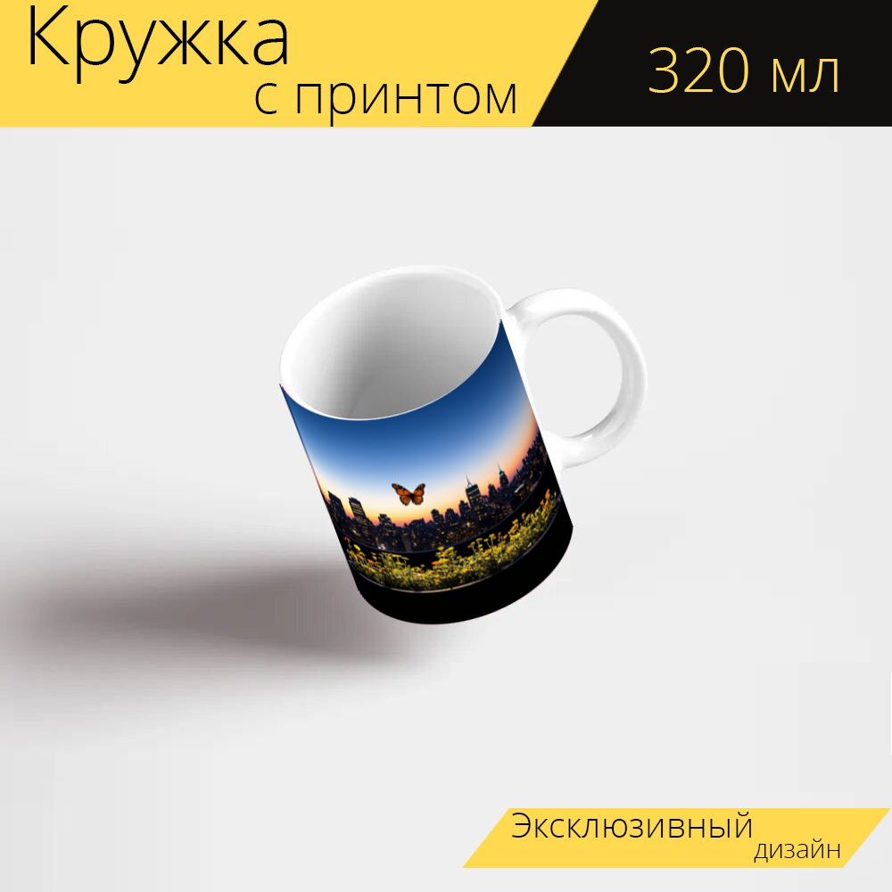 Кружка с рисунком, принтом "Бабочка" 320 мл.