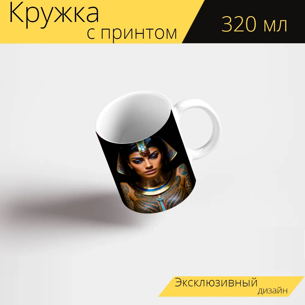 Кружка с рисунком, принтом "Египет клеопатра, магические заклинания в ночном ритуале, источники света и древние татуировки на коже" 320 мл.