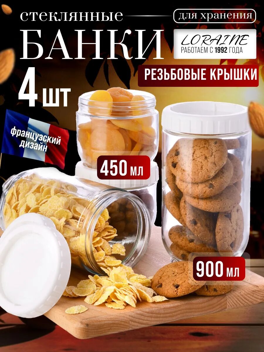 Набор банок Lovwish Interlock, для сыпучих продуктов, овальные, прозрачные, стекло, пластик, 4 шт.