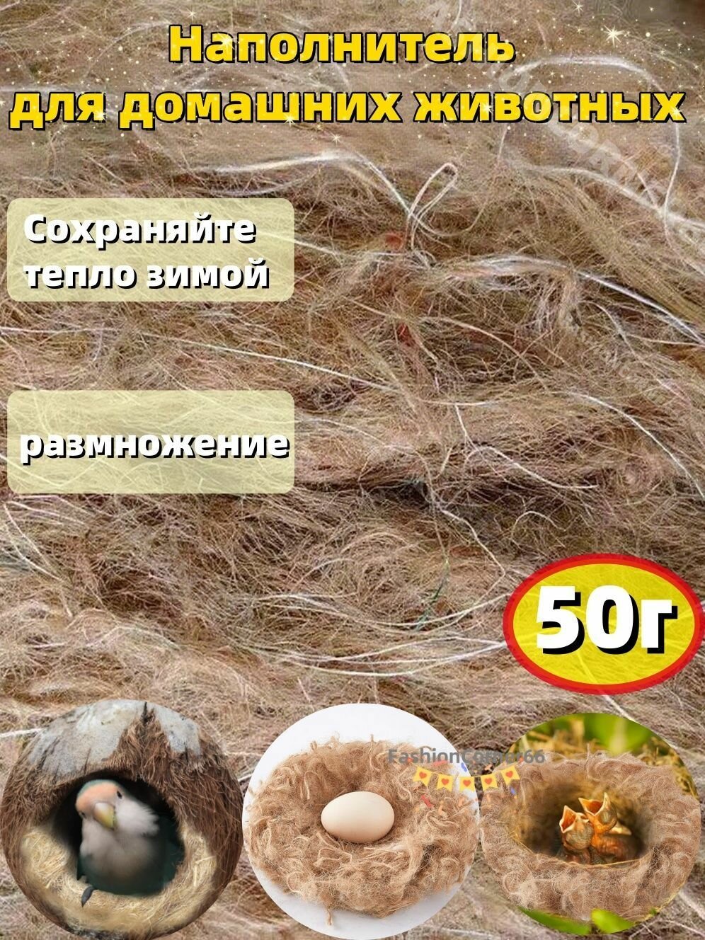 Набор материалов для гнезда Джут, хлопок, трава Для волнистых попугаев, неразлучников, канареек 100% натуральный (50 г)