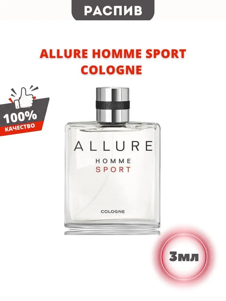 Allure Homme Sport Cologne Chanel (Аллюр Хом Спорт колонь) духи цитрусовые 3ml