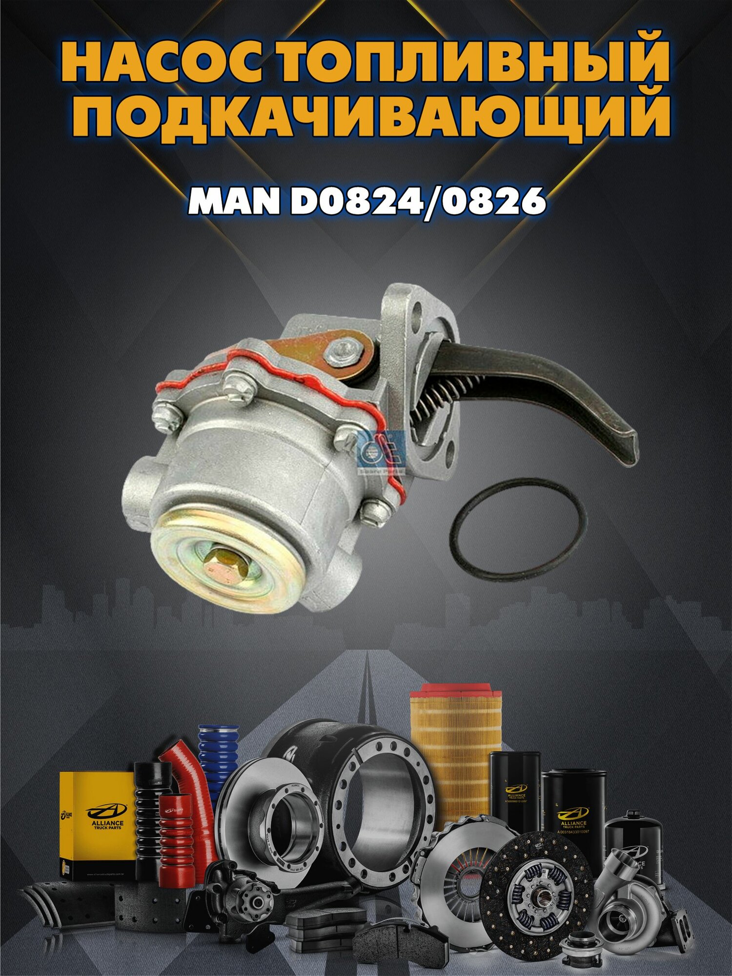 Насос топливный подкачивающий MAN D0824/0826 Diesel Technic