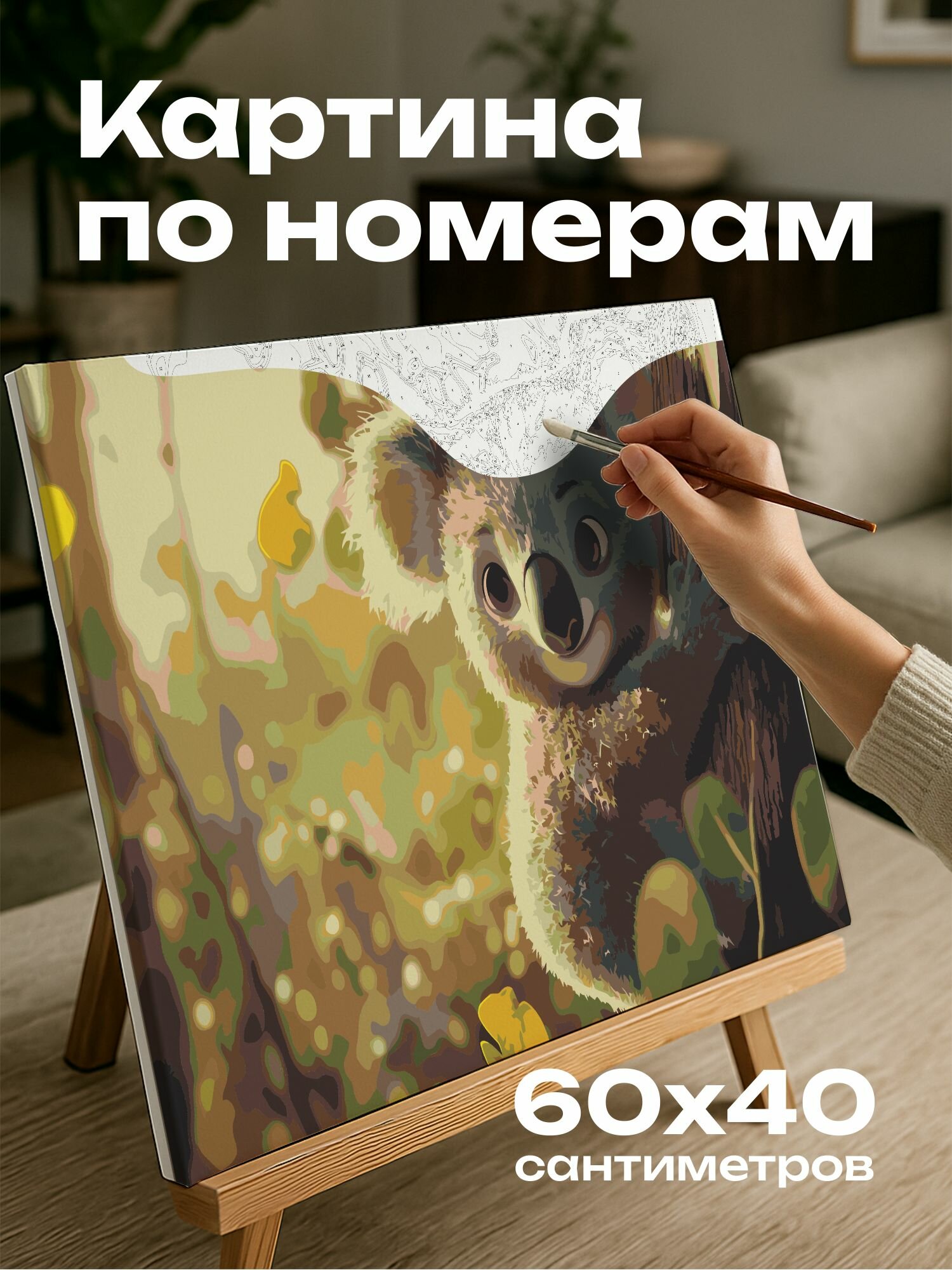 Картина по номерам 60x40 см, коала, Disney-Pixar, анимация, солнце, эвкалиптовый лес, текстуры, яркие цвета