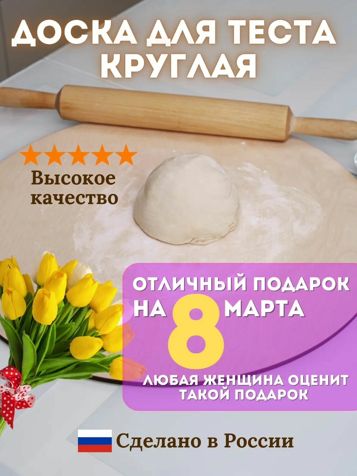 Разделочная доска