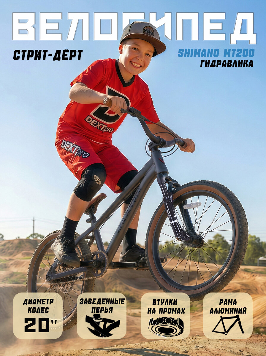 Велосипед Street/Dirt MTB DextPro 024 городской колеса 20 дюймов, рама 10.5, серый