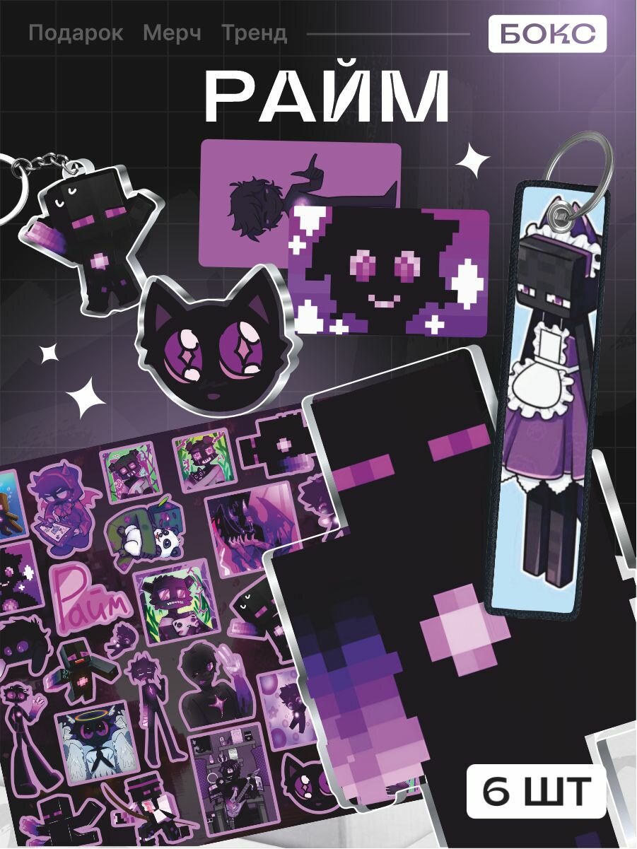 Подарочный набор бокс Райм Minecraft