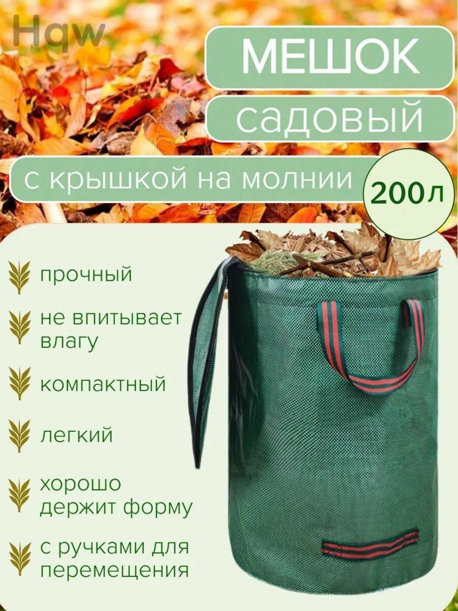 Мешки для мусора 200 л, 0мкм, 1 шт
