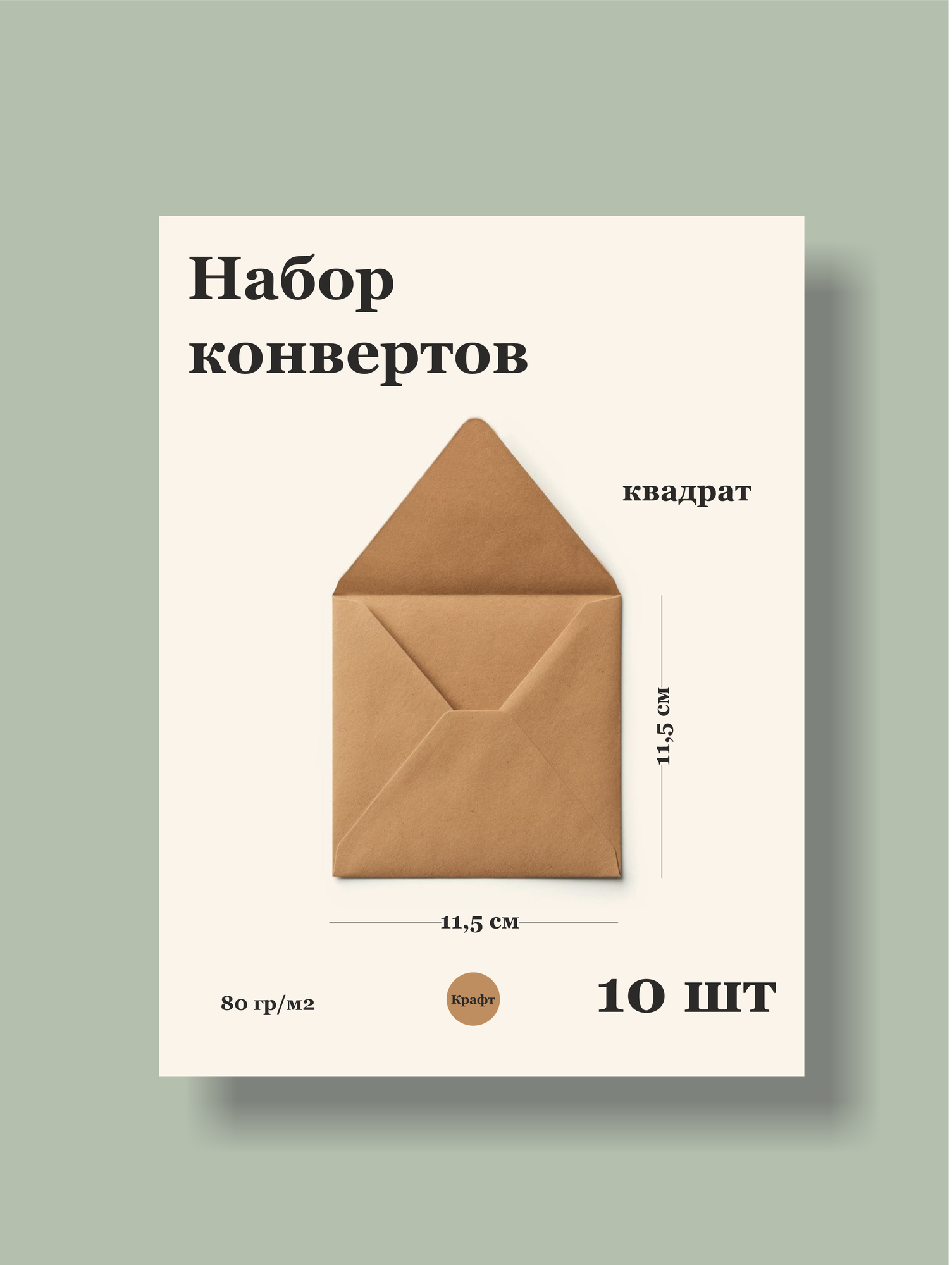 Крафтовые квадратные конверты для приглашений и сертификатов