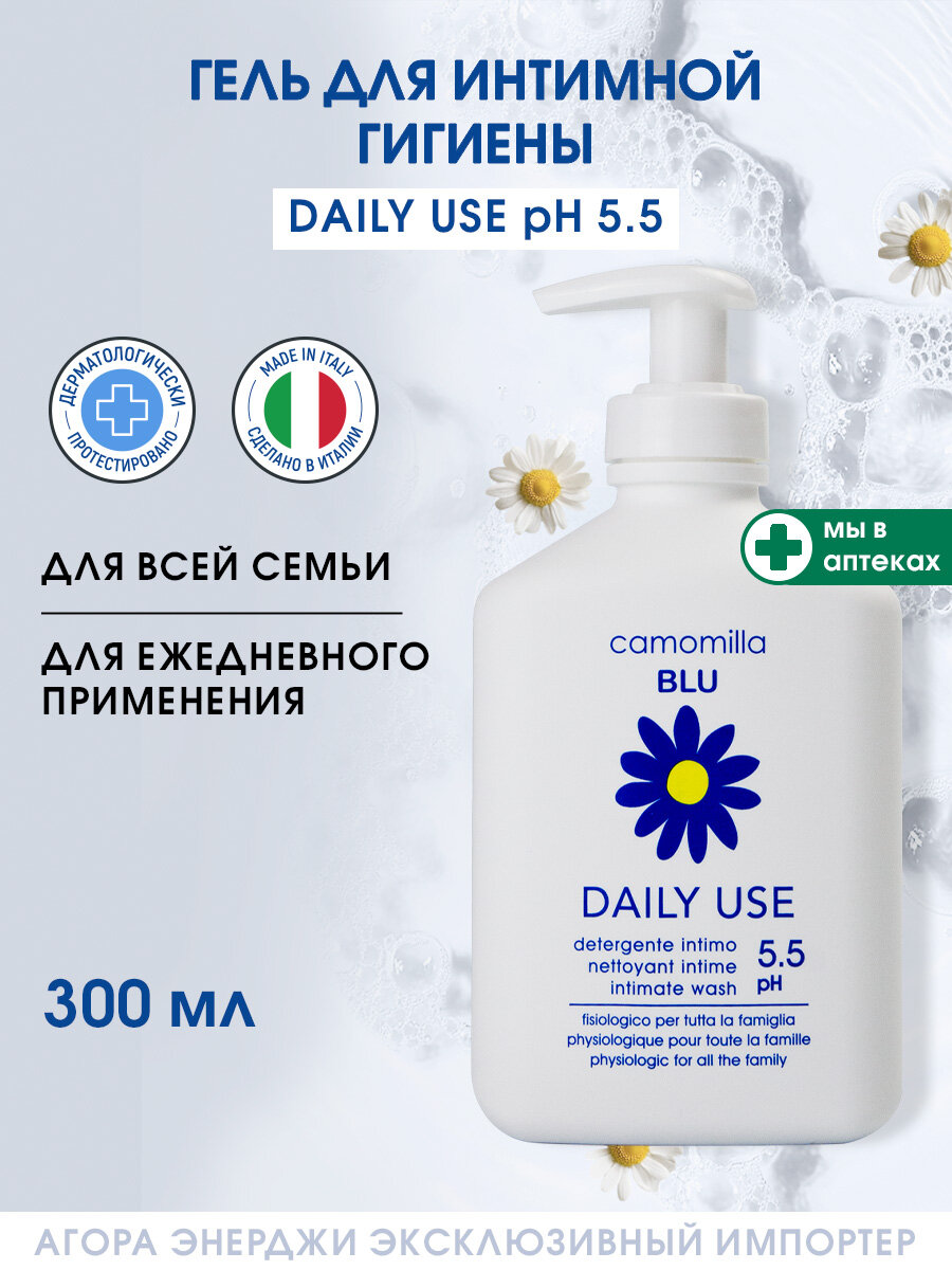 Гель для интимной гигиены Camomilla Blu для ежедневного ухода всей семьи, 300 мл
