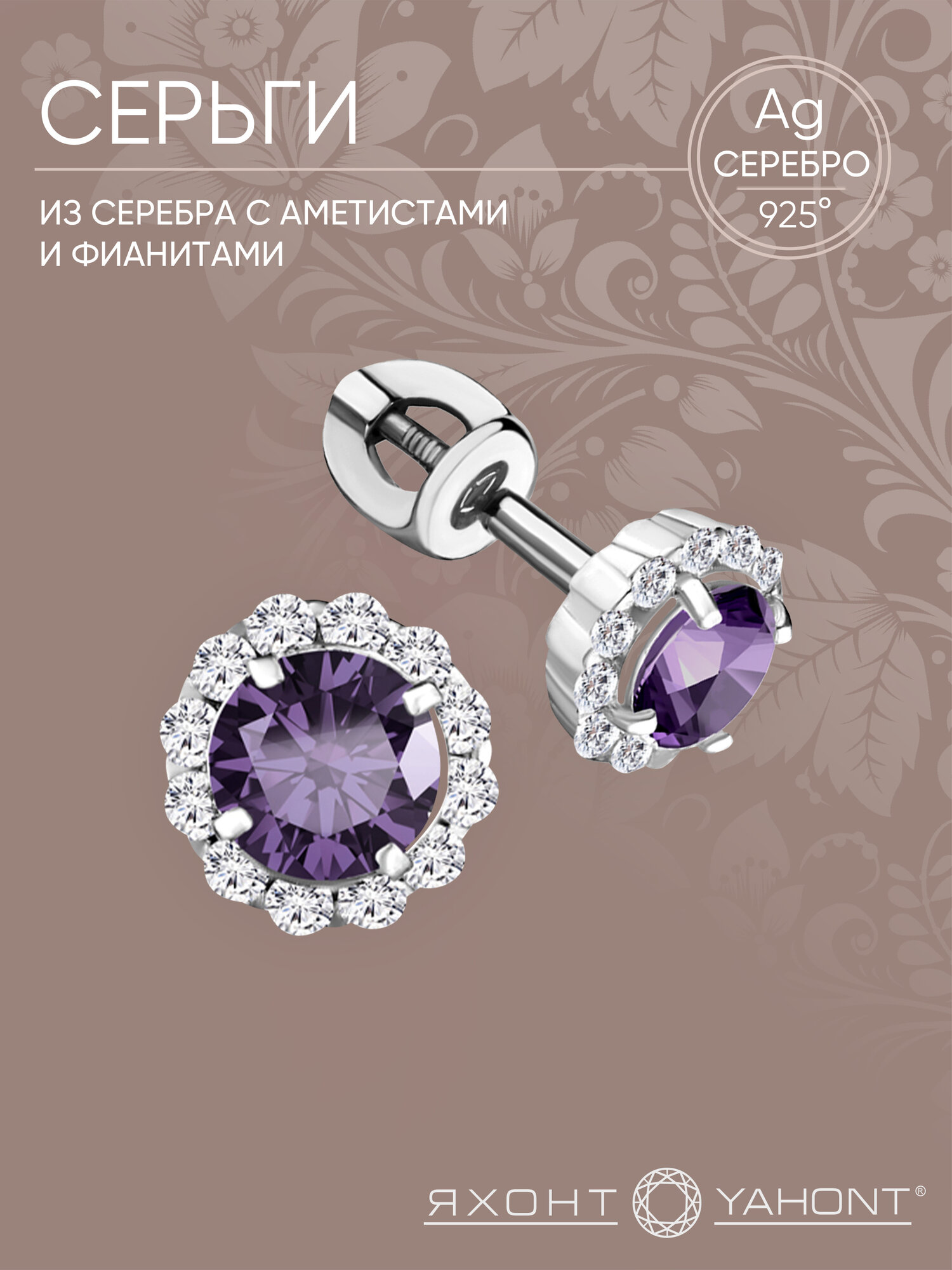 Серьги пусеты, серебро, 925 проба, фианит, аметист