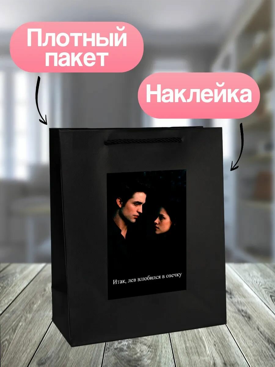 Подарочный пакет Сумерки, упаковка для подарка, 26х31 см — фото 1