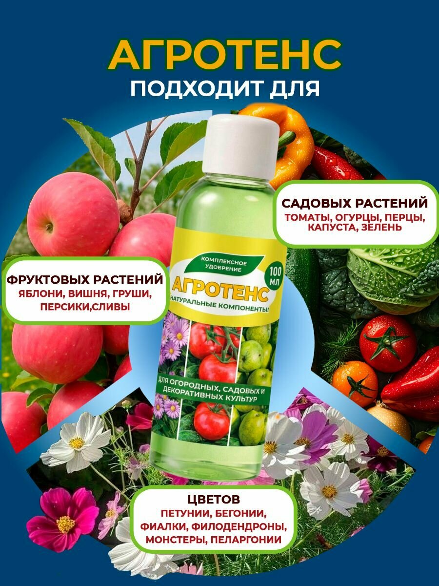 Комплексное удобрение Агротенс, способствует активному плодоношению