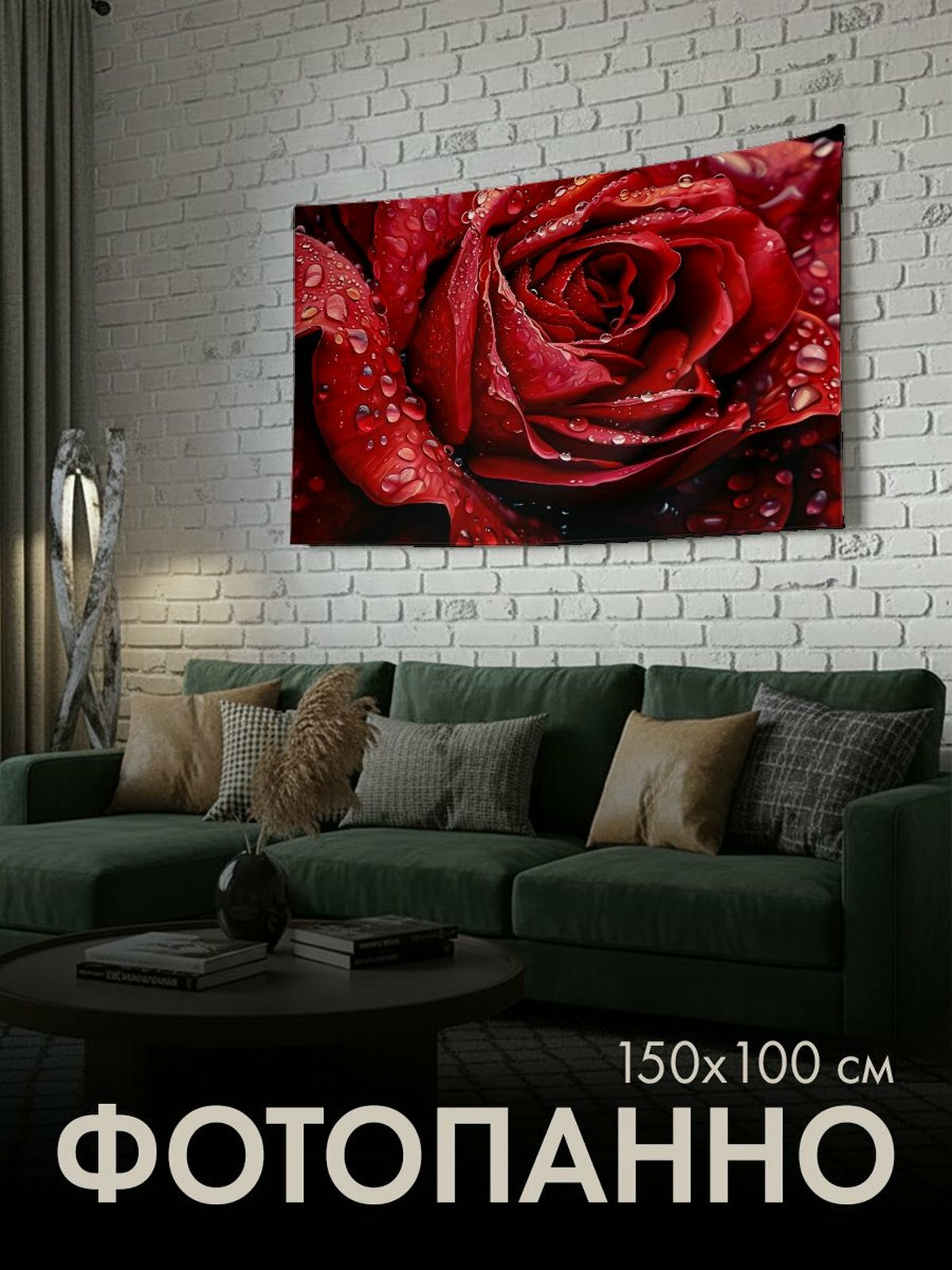 Панно тканевое PrintyFull / 150x100 см / гиперреализм