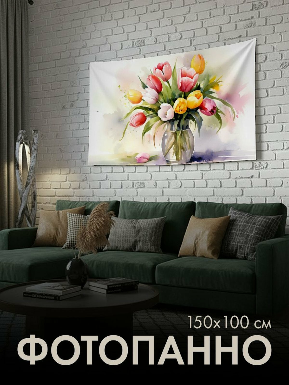 Панно тканевое PrintyFull / 150x100 см / акварельная