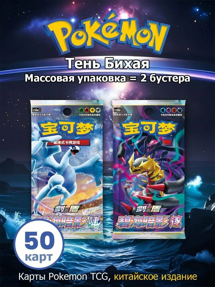 Pokemon: Пара бустера Тень Бихая 50 шт карточки, покемон карты покемоны TCG Sword & Shield Cards cs6aC & cs6bC(упрощенный китайский версия Chinese PTCG)