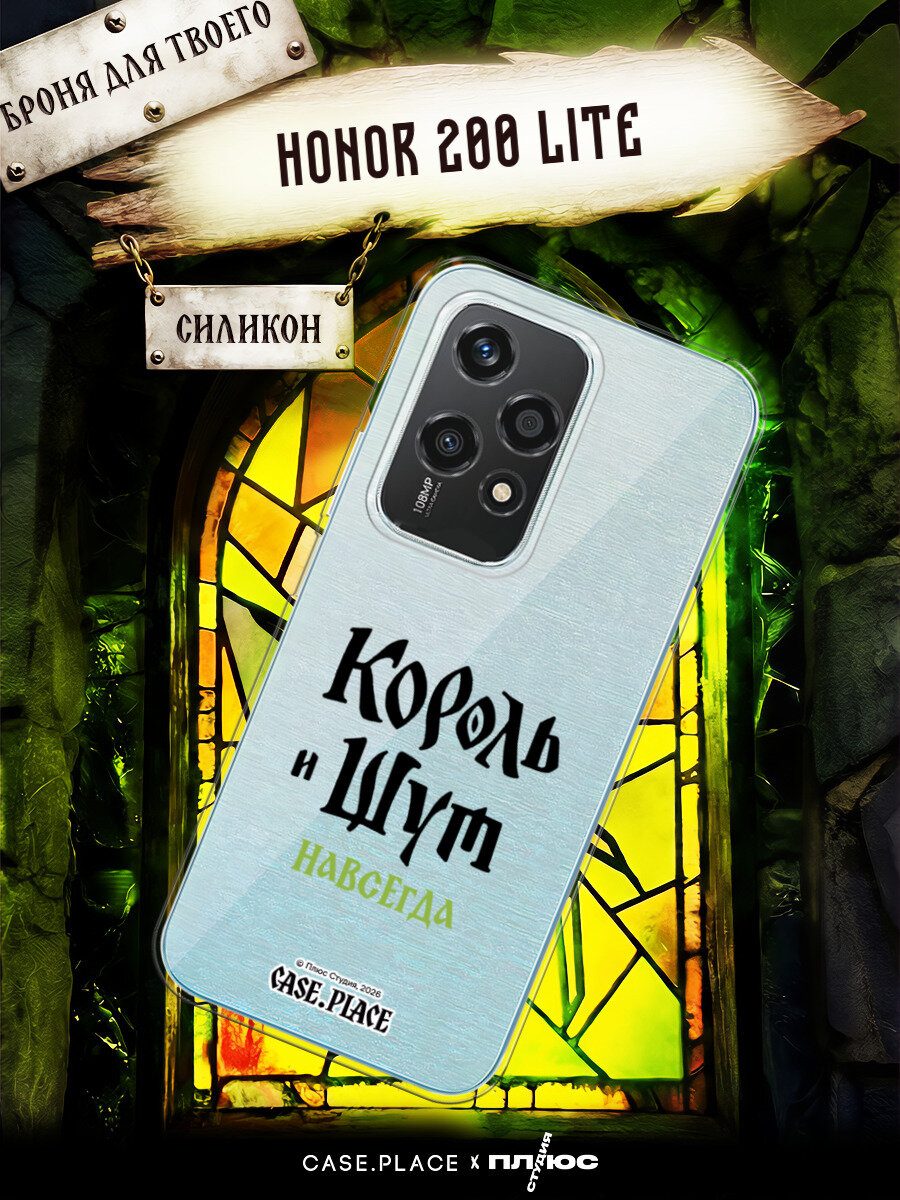 Чехол на Honor 200 Lite / Хонор 200 Лайт с принтом КИШ. Навсегда