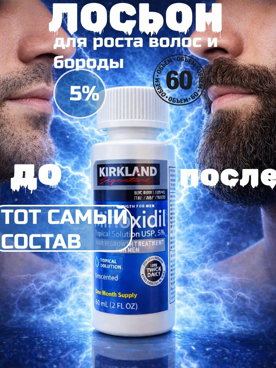 Лосьон для бороды 5%