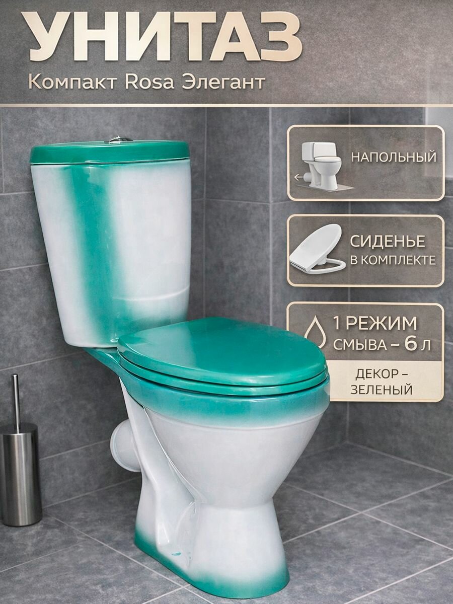 Rosa Унитаз-компакт напольный Элегант, с сиденьем, фарфор, зеленый