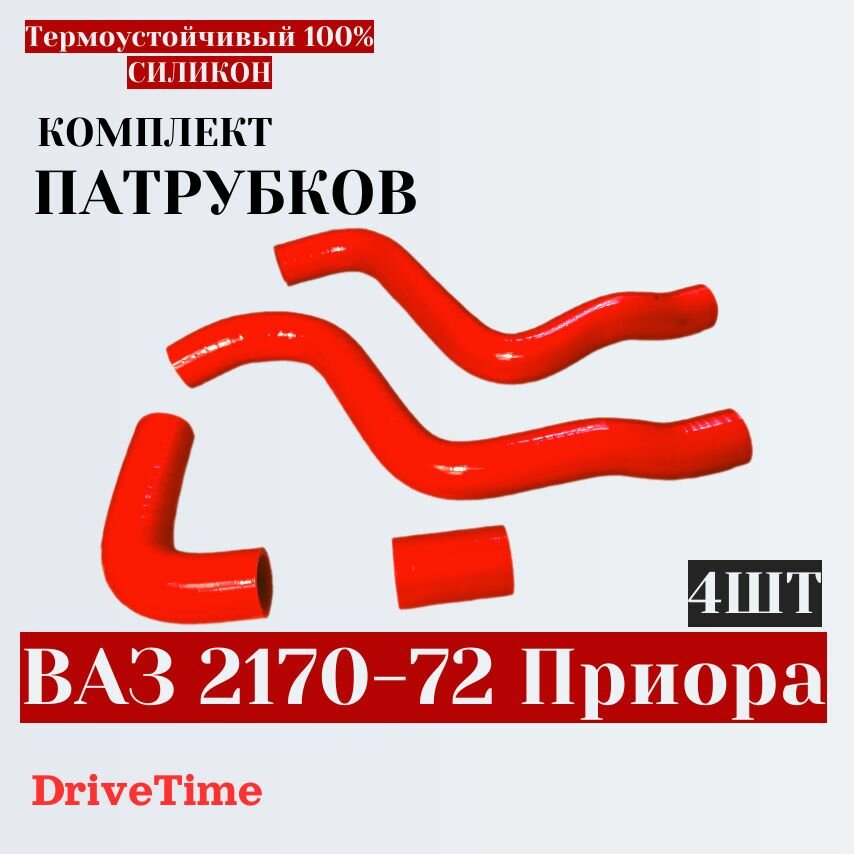 Комплект патрубков ВАЗ-2170 4шт (Lada Priora) sery PROFI. Надёжность, которую чувствуешь за рулём!