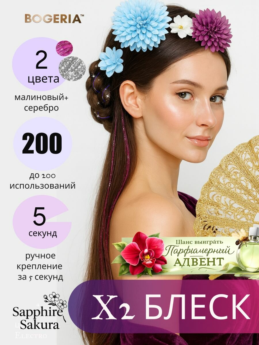 Блестящие нити для волос Анора