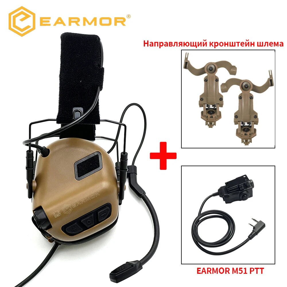 Тактическая гарнитура EARMOR M32 SE Desert set