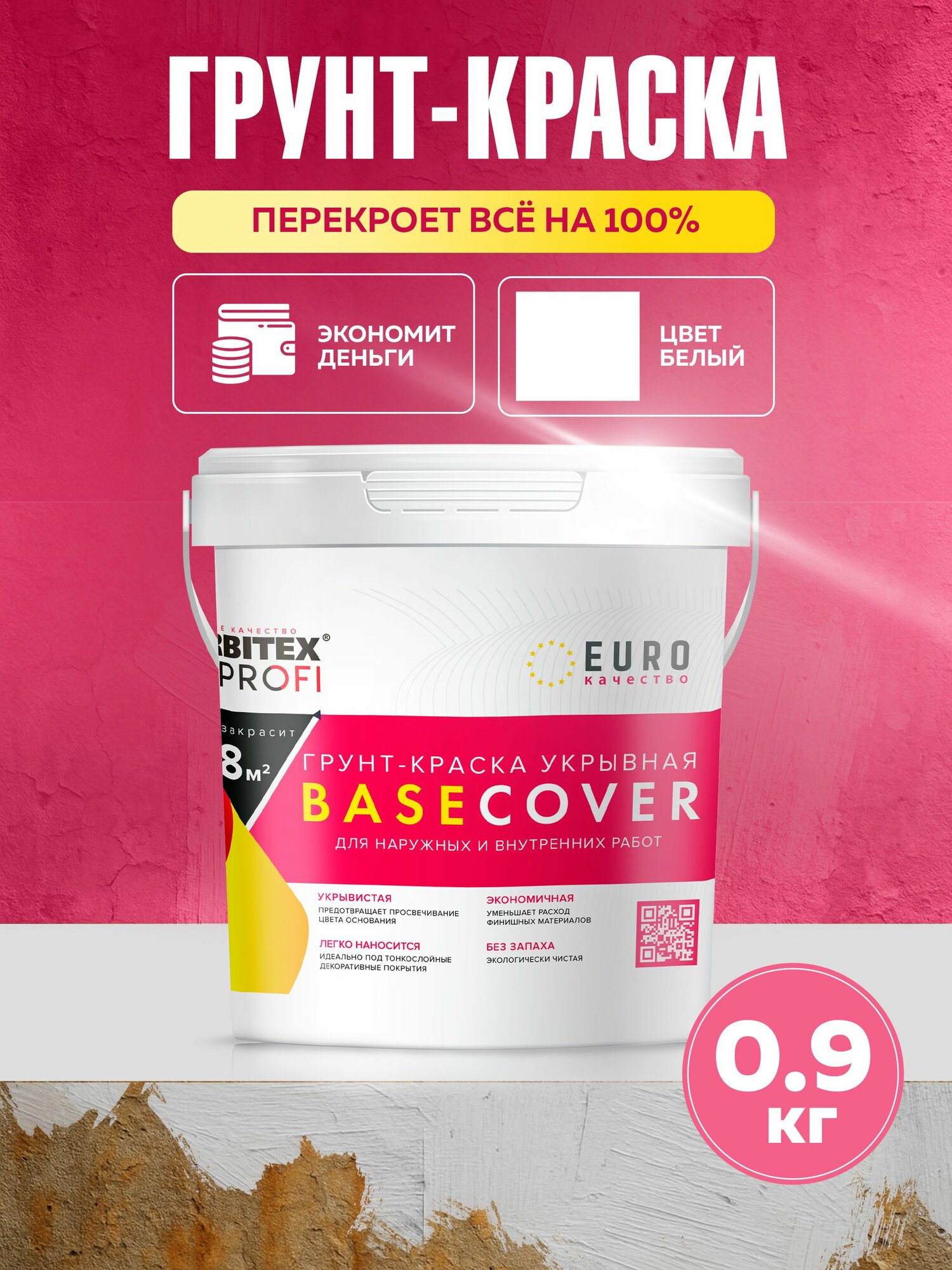 Грунтовка укрывающая акриловая BASECOVER FARBITEX PROFI, грунтовка для стен, под декоративные покрытия, белая, 0,9 л