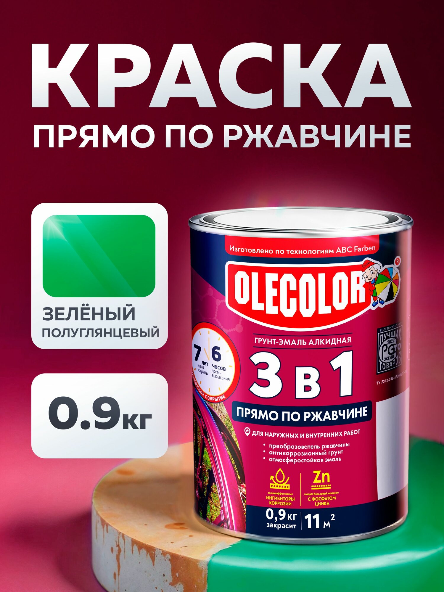 Краска по ржавчине для металла OLECOLOR, универсальная, быстросохнущая, гладкая, полуглянцевая, зеленая, 0.9 кг