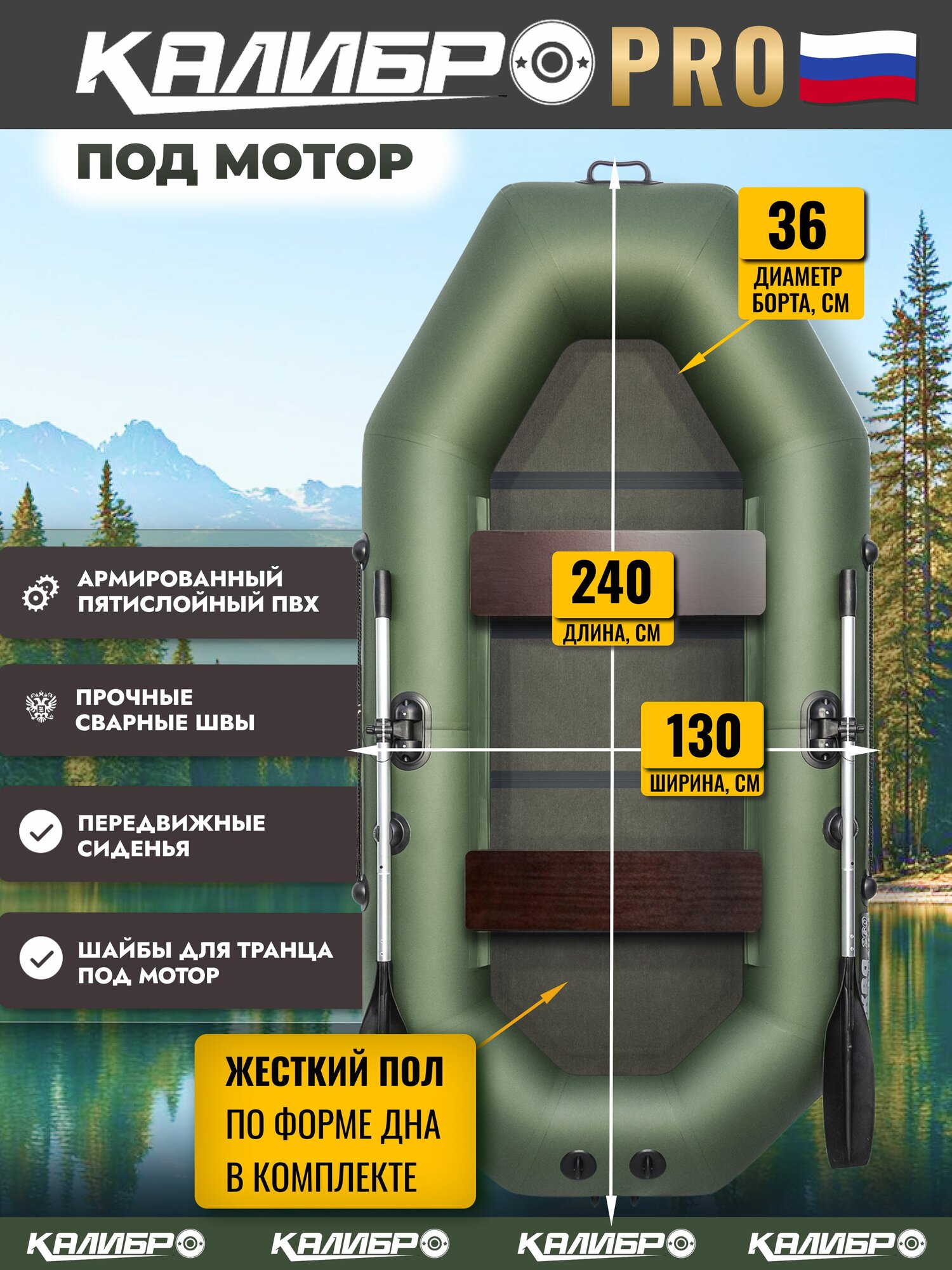 Лодка ПВХ под мотор двухместная калибро 240 про с жестким полом, моторно-гребная, зеленый
