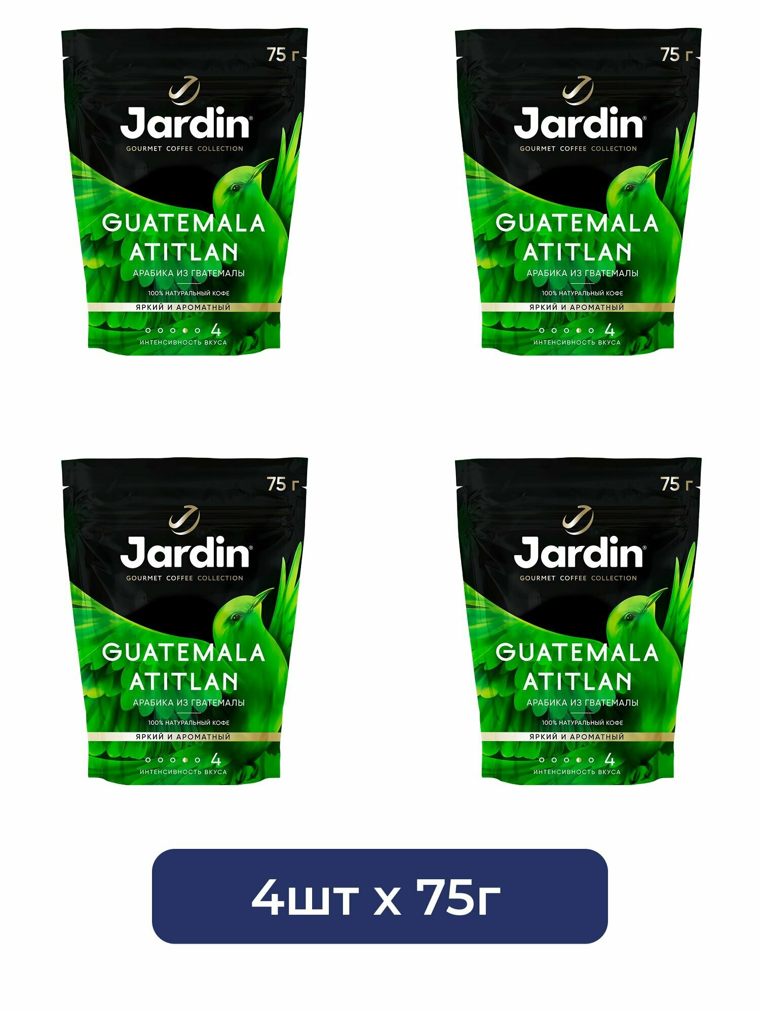 Кофе Jardin Гватемала Атитлан растворимый, 75г х 4шт.