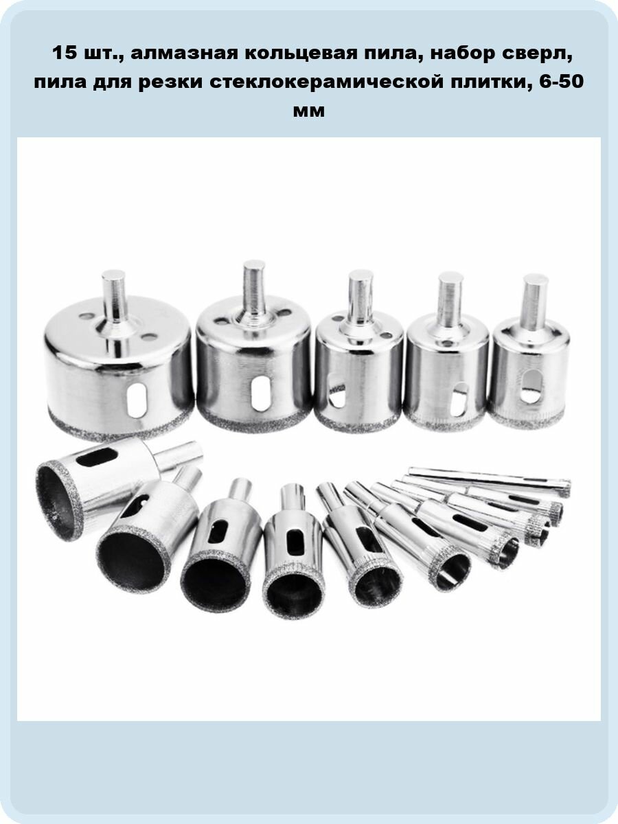 15 шт, пила для резки керамической плитки из стекла 6-50 мм
