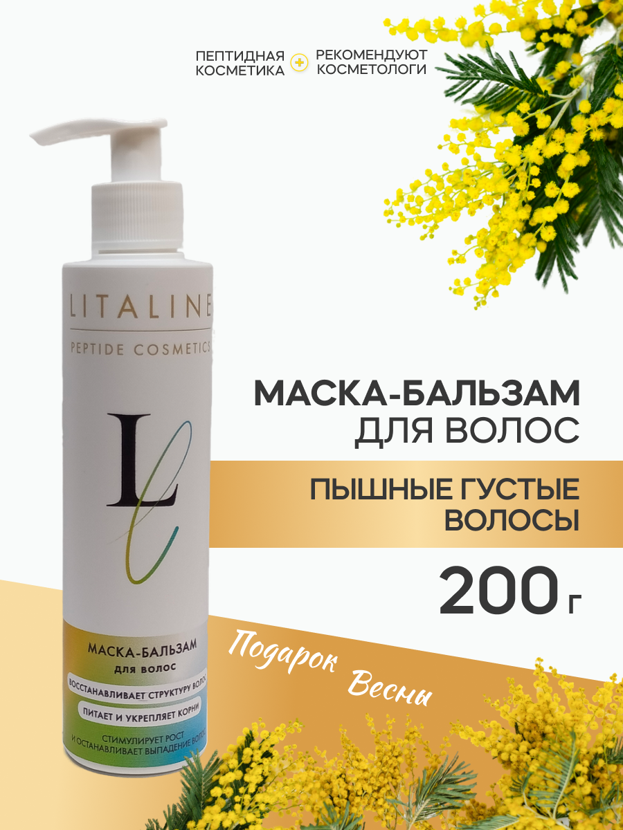 LITALINE Маска-Бальзам для Восстановления ломких выпадающих волос, Пептиды, пантенол и витамины, 200мл