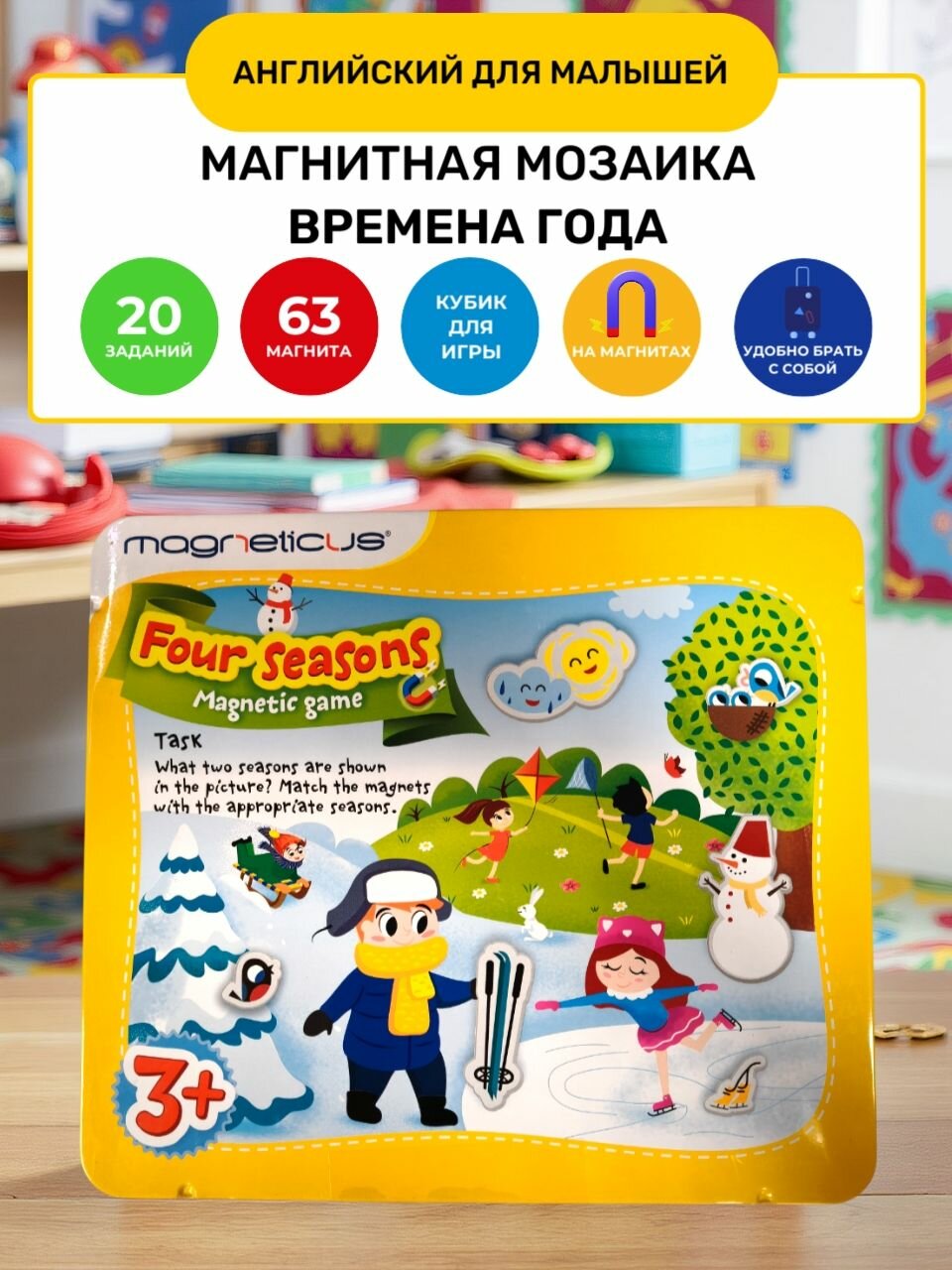 Обучающая магнитная игра-мозаика от Magneticus "Времена года" на английском языке, 60 элементов, 20 заданий, от 3 лет