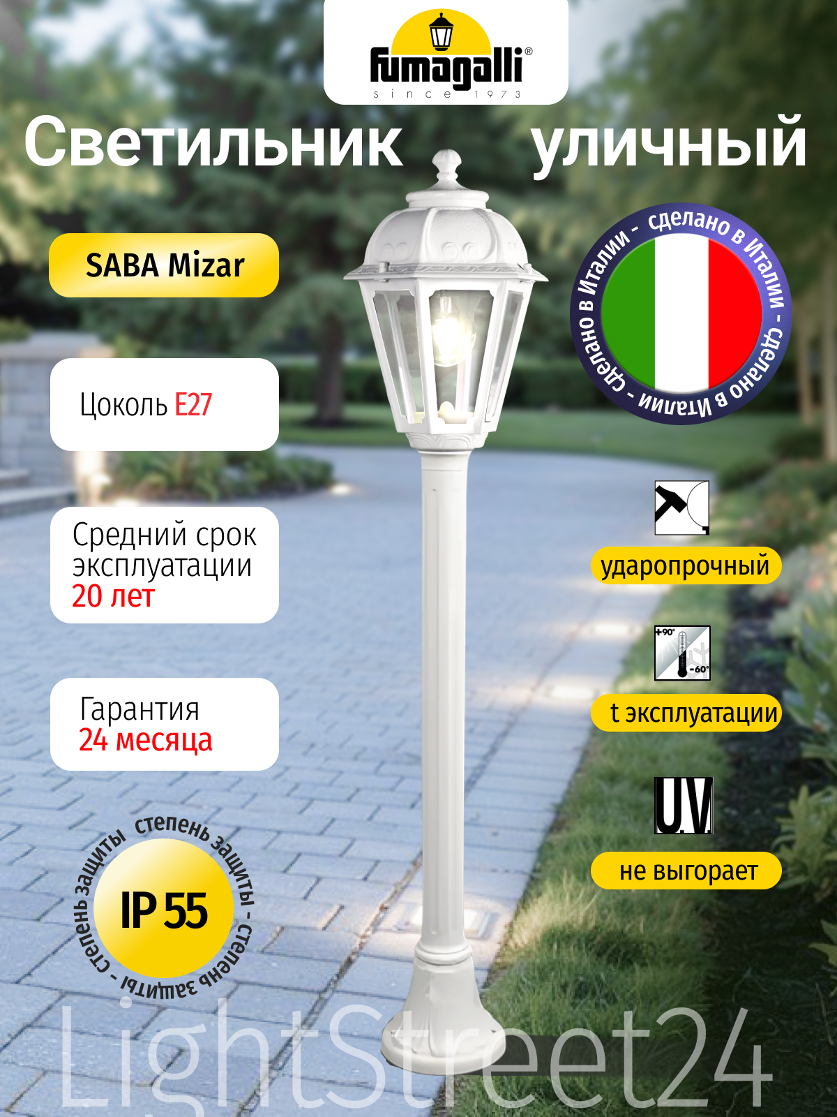 Светильник уличный столб FUMAGALLI MIZAR SABA ландшафтный садово-парковый фонарь