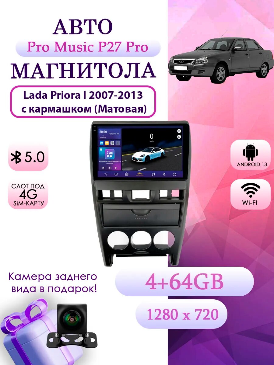 Магнитола P27Pro LADA Priora I 1 2007-2013 4+64Gb, Bluetooth, FM/AM, GPS