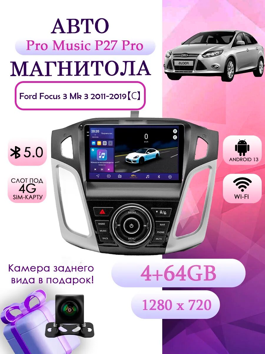 Магнитола P27Pro Ford Focus 3 Mk 3 2011-2019 【C】4+64Gb, Bluetooth, FM/AM, GPS
