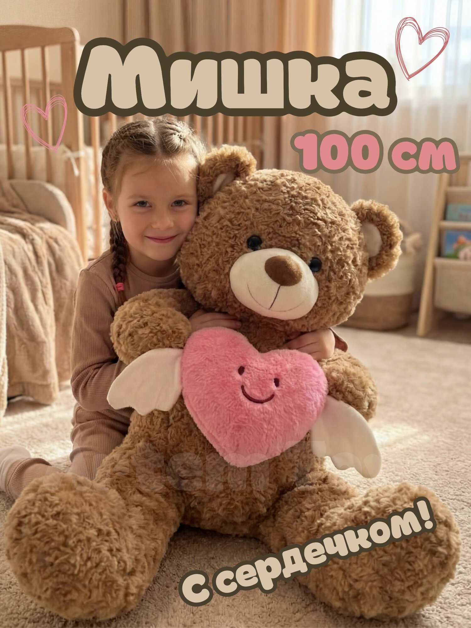 Мягкая игрушка большой плюшевый мишка 100 см / Медведь коричневый с розовым сердцем / Отличный подарок на 8 марта