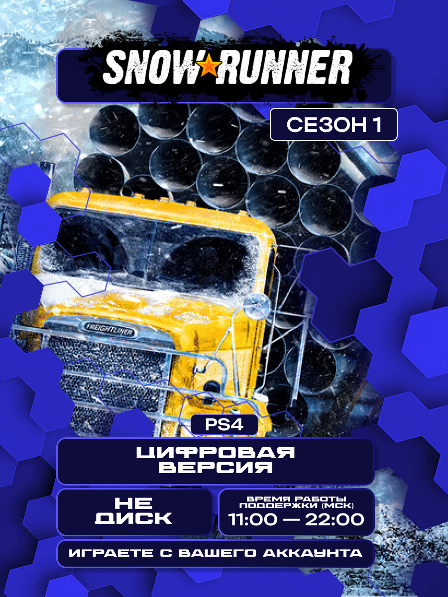 SnowRunner Season 1 в цифровом формате, для PlayStation PS4 PS4 PRO