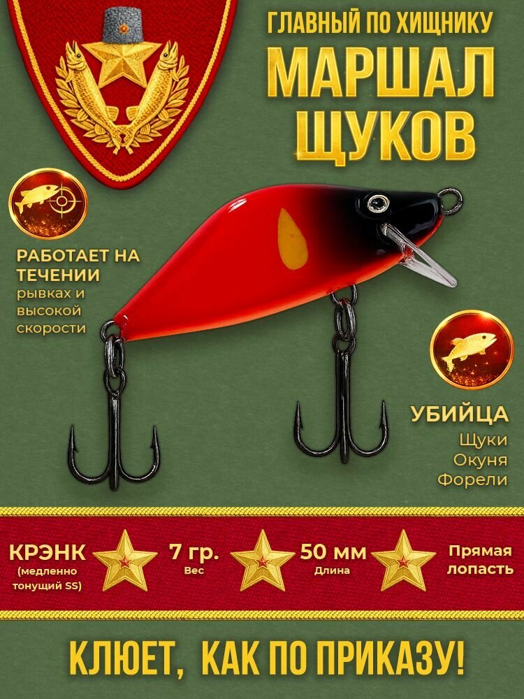 Воблер медленно тонущий минноу "Волга" 50 мм 7 гр прямая лопасть провоцирующая игра для щуки, форели, окуня, флуоресцентные расцветки от бренда "Маршал Щуков"
