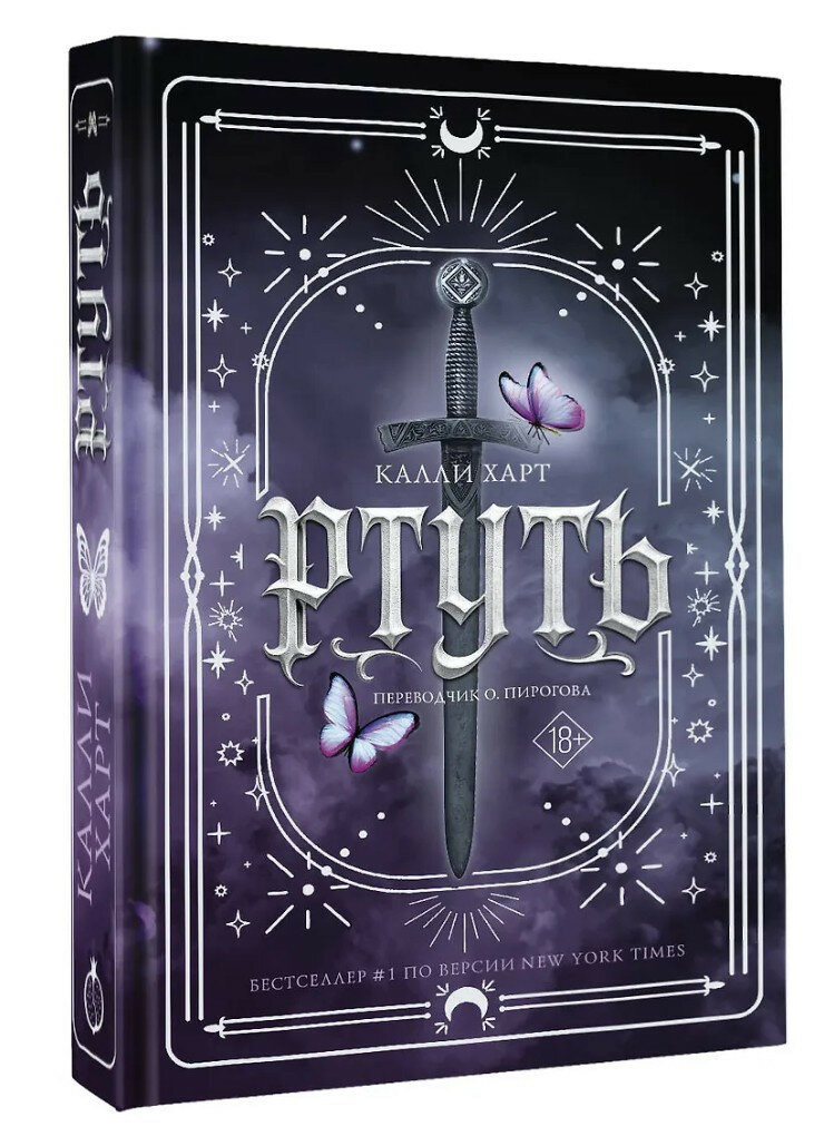 Фейри и алхимия: Ртуть. Книга 1
