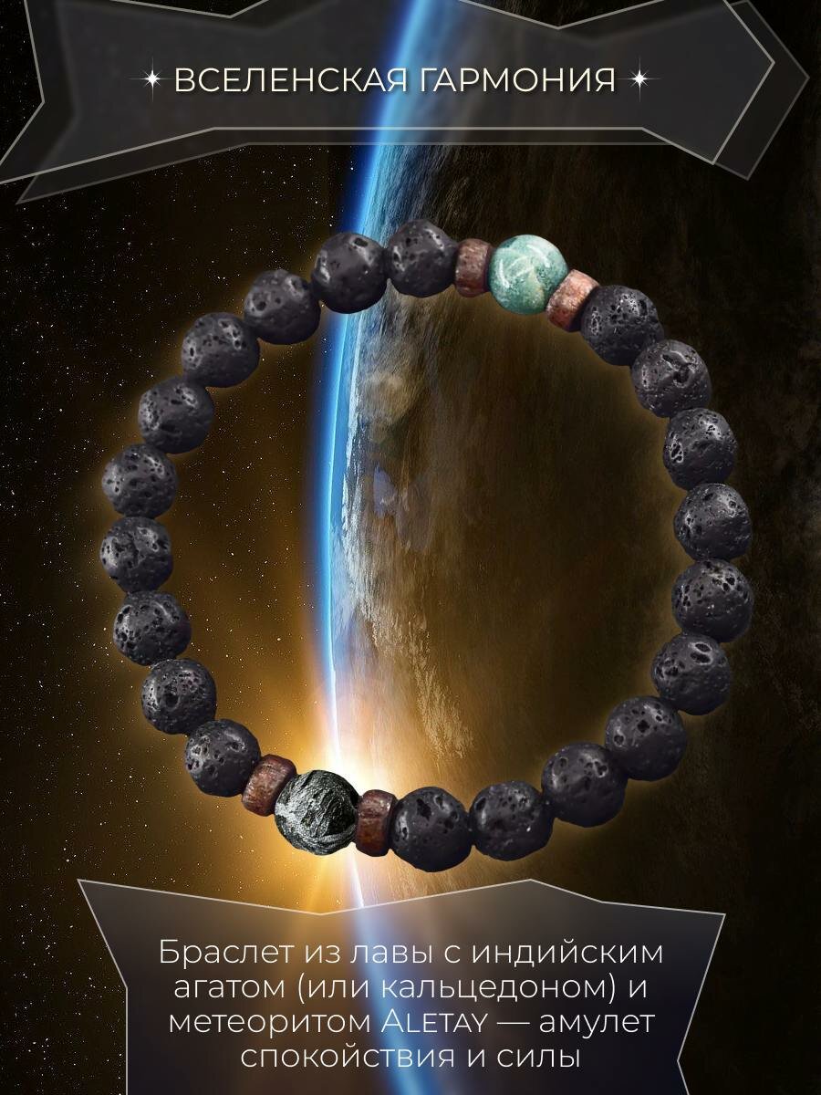 Браслет из сертифицированного метеорита Aletay, индийского агата и лавового камня