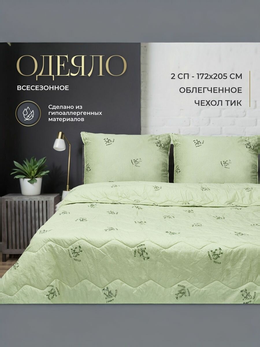 Одеяло Винтекс "Бамбук" 2 спальное 172х205 см Летнее