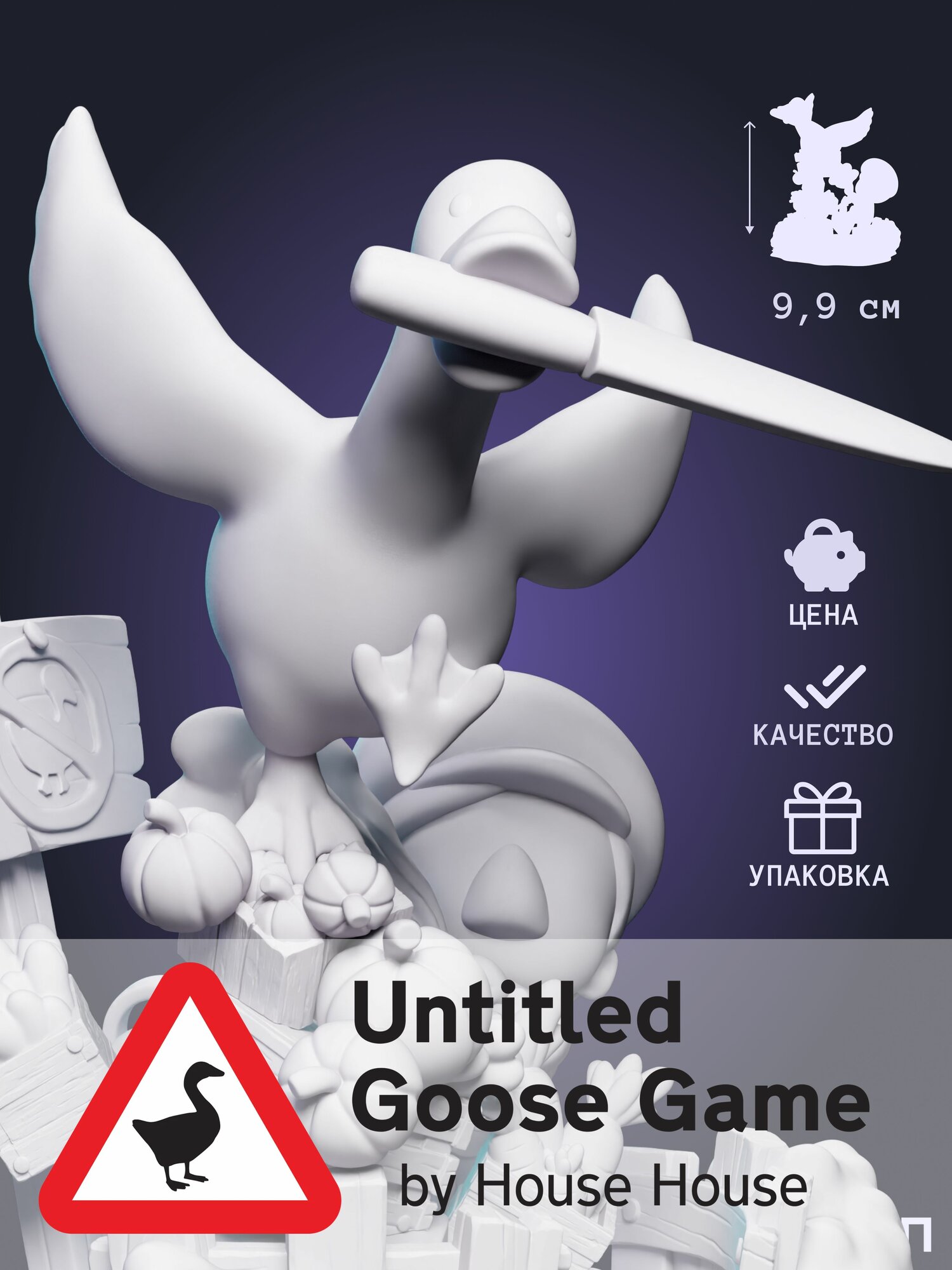 Фигурка чибик Гусь (Chibi Goose) из игры Untitled Goose Game под покрас 9.9 см