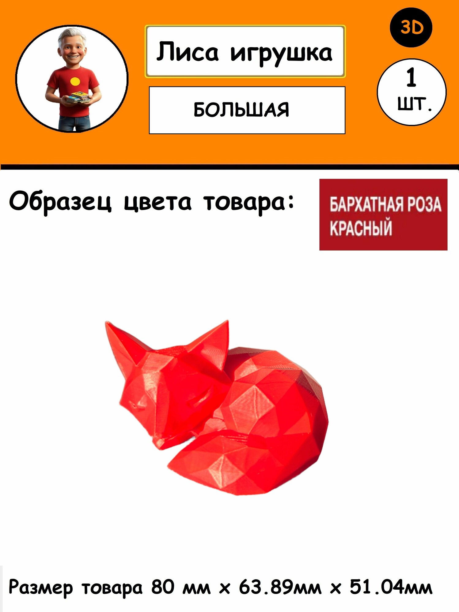 Лиса игрушка Большая