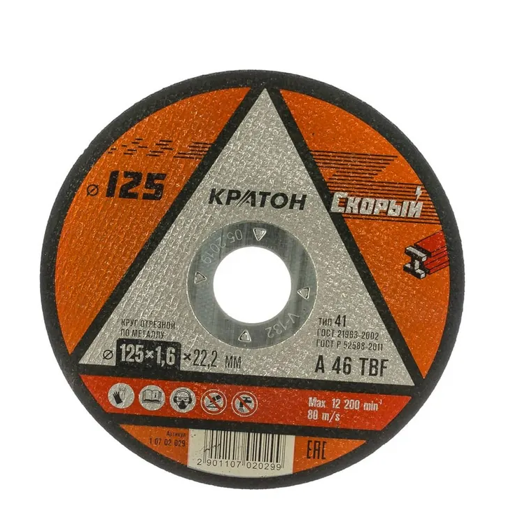 Круги отрезные по металлу Кратон "Скорый" A 46 TBF 125х1,6х22,2 мм, 40шт