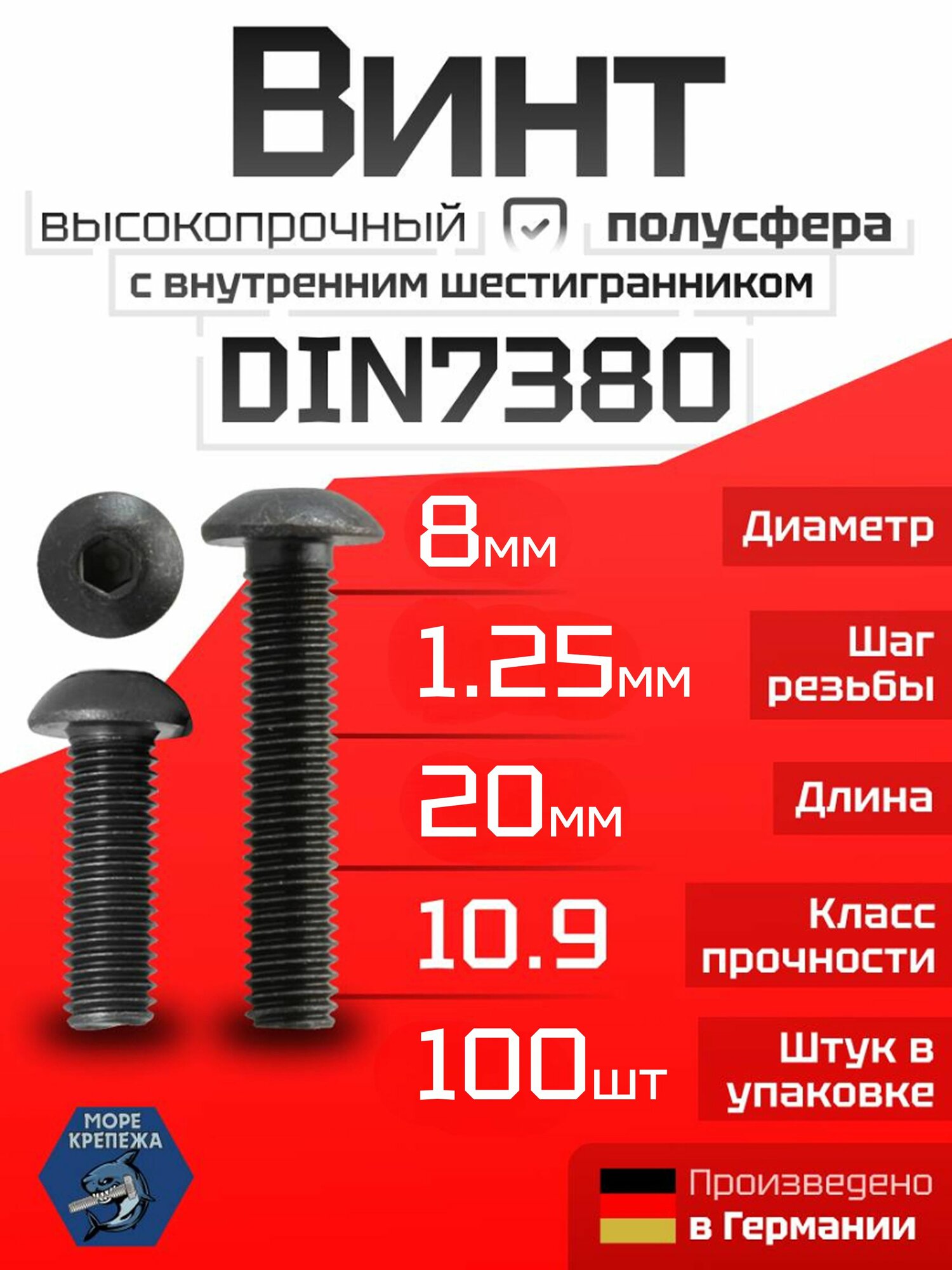 Винт М8 х 20 DIN 7380 (ISO 7380) с полукруглой головкой (полусфера), 100 шт